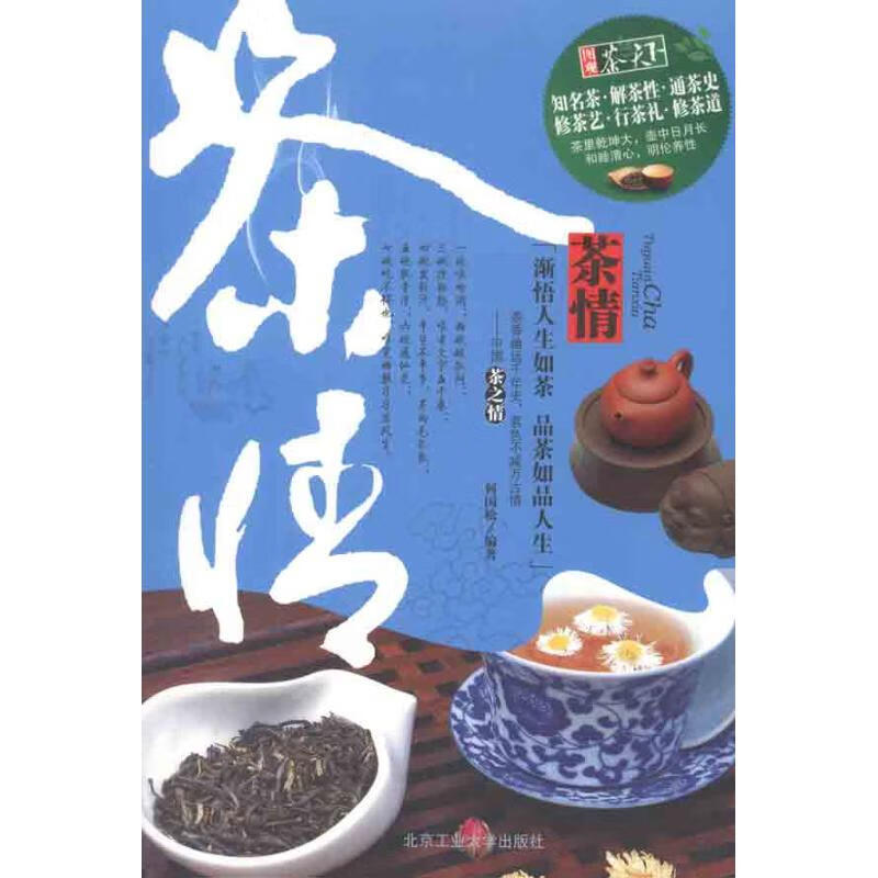 茶情