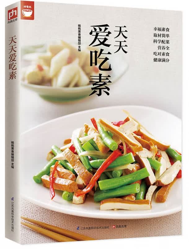 天天爱吃素