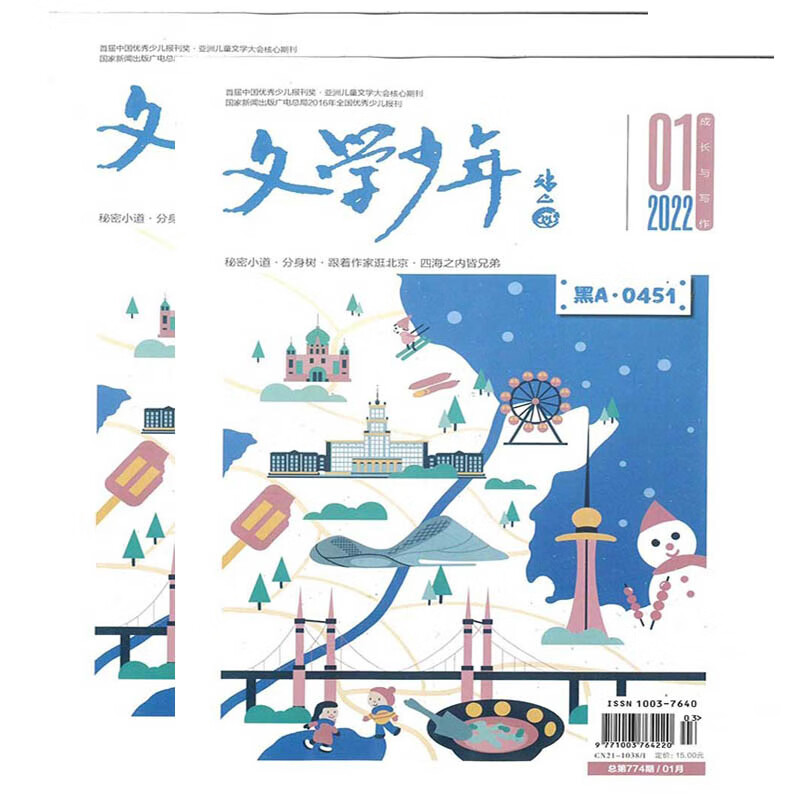 文学少年杂志2022年1-7期经典+1-6期成长写作 第1-6/9期成长与写作
