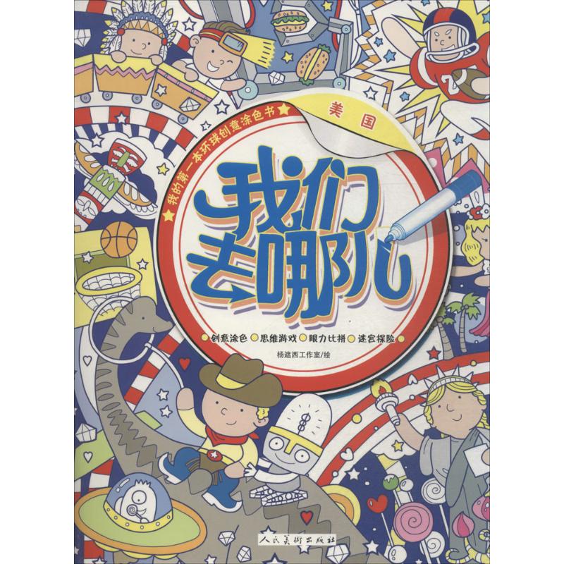 我们去哪儿美国
