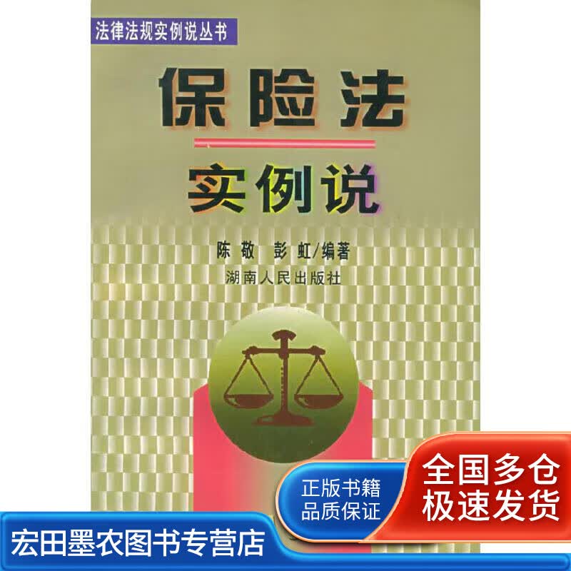 保险法实例说【好书】