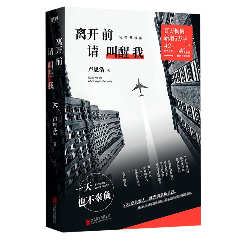 离开前请叫醒我(完整升级版)