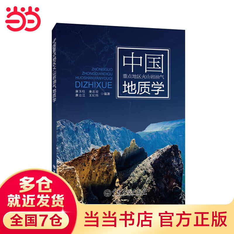 中国重点地区火山岩油气地质学