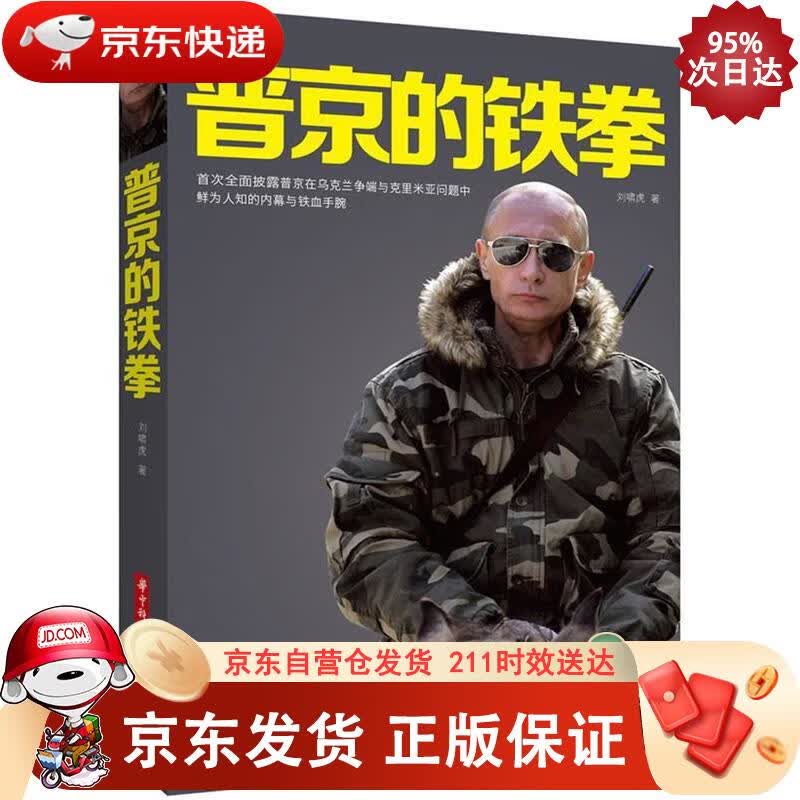 普京的铁拳 9787568000185