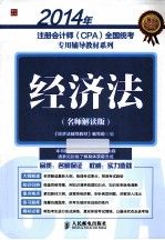 经济法