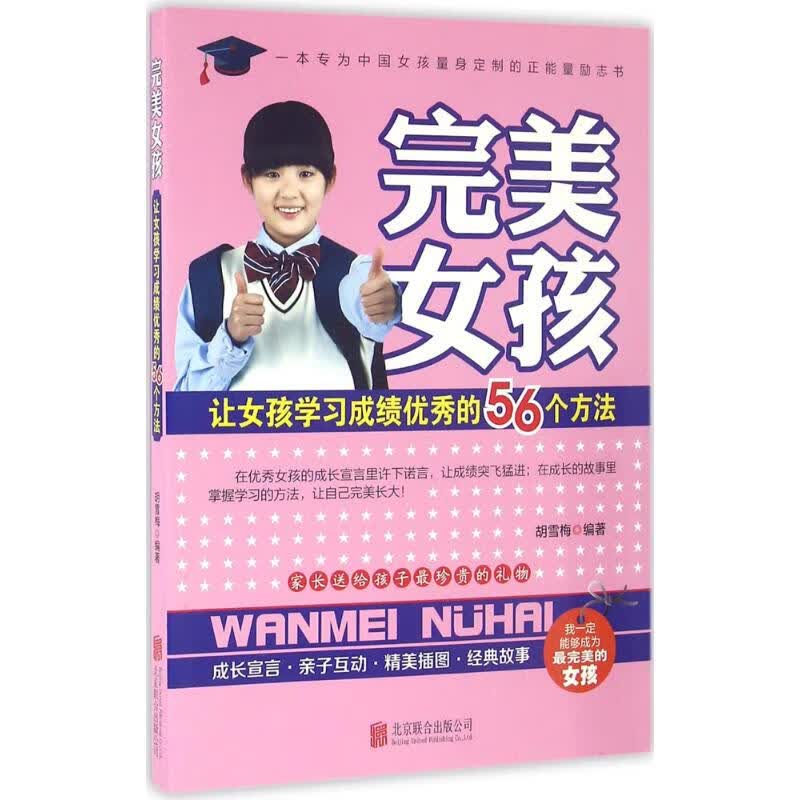 让女孩学习成绩优秀的56个方法