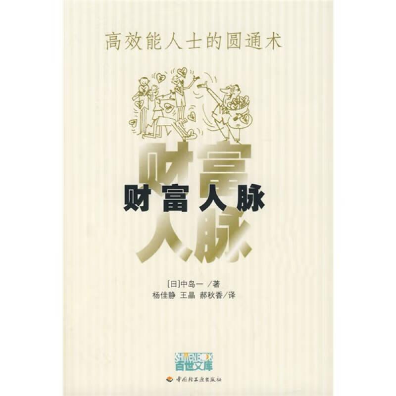 【书】财富人脉