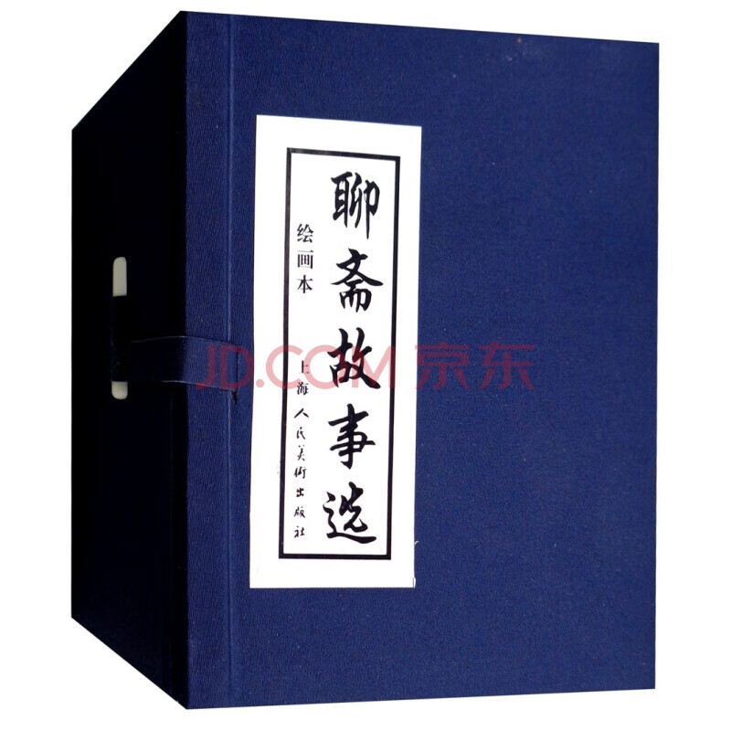全20册聊斋故事选连环画 函装蓝皮 老版怀旧聊斋志异连环画小人书上海人民美术 中国神话鬼怪经典故事书绘本 学生课外故事绘本