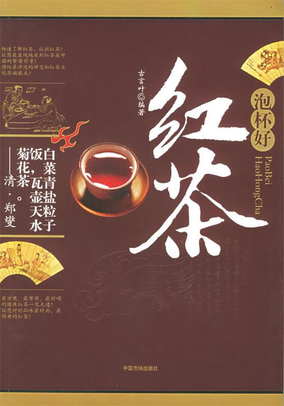 泡杯好红茶【好书，下单速发】