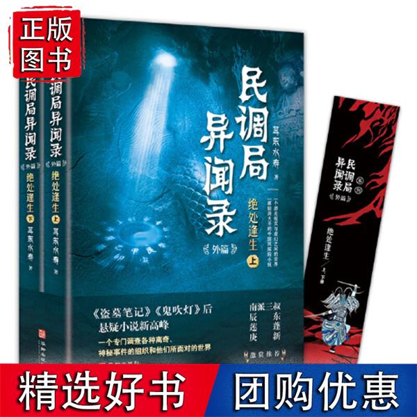 民调局异闻录外篇绝处逢生（上下册）
