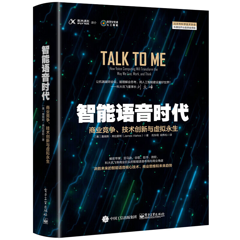 正规图解Spark：核心技术与案例实战 智能语音时代