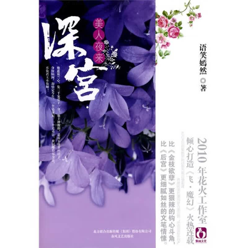深宫 美人夜来【精选】