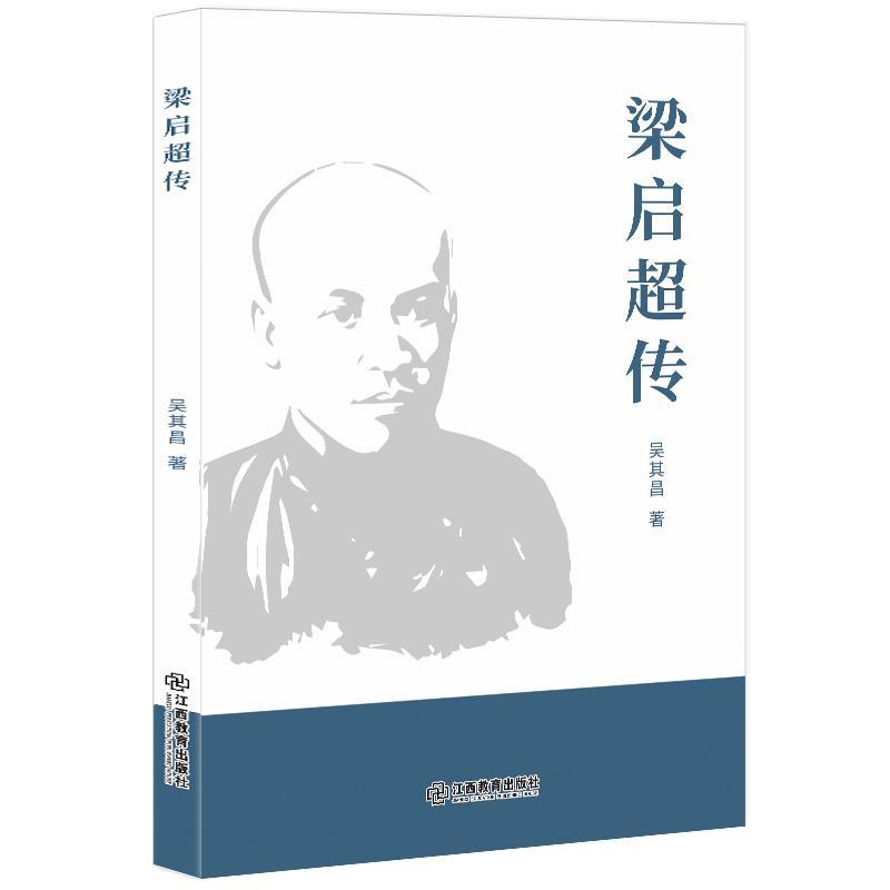 包邮：梁启超传 传记  图书