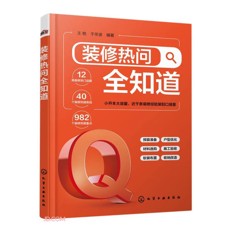 装修热问全知道