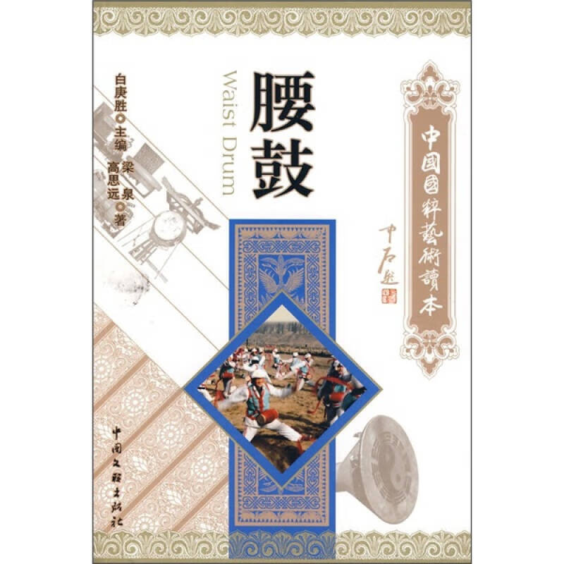 腰鼓【好书】
