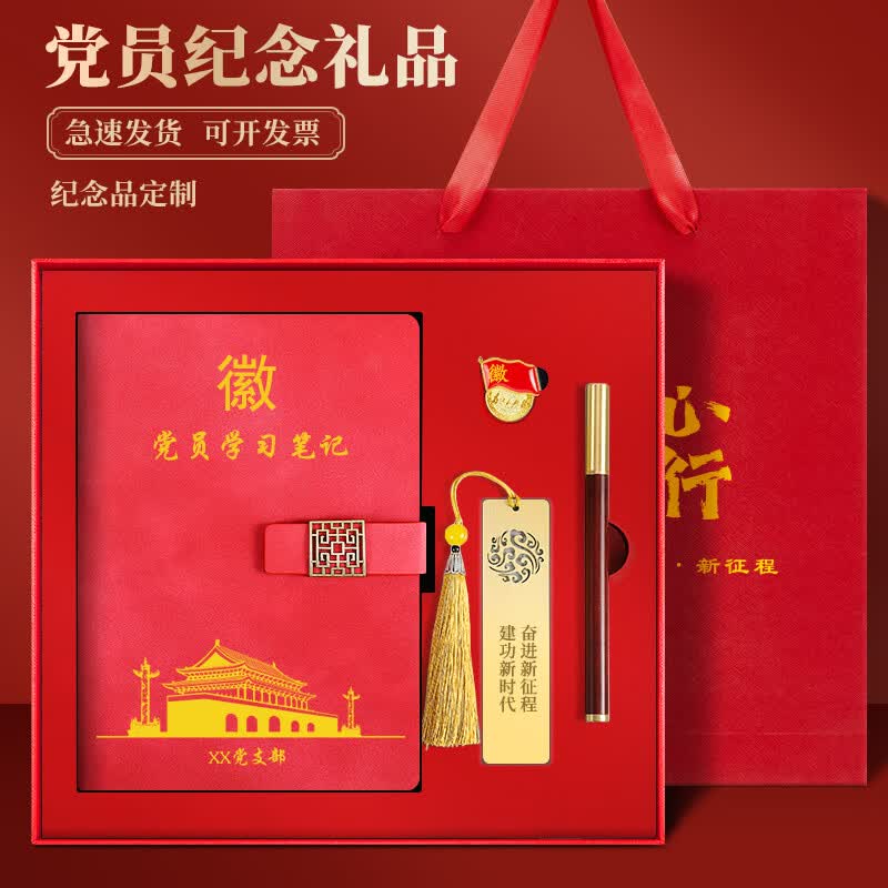 七一党员政治生日礼物实用A5党建工作单位党支部会议学习笔记本纪念品奖品活动商务礼品礼盒套装定制可印l 现货款-中国红肤感窗花+金属笔+徽章-政治生日