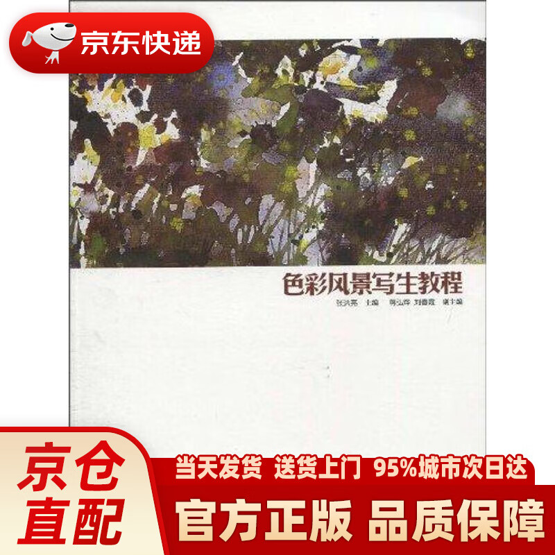 色彩风景写生教程