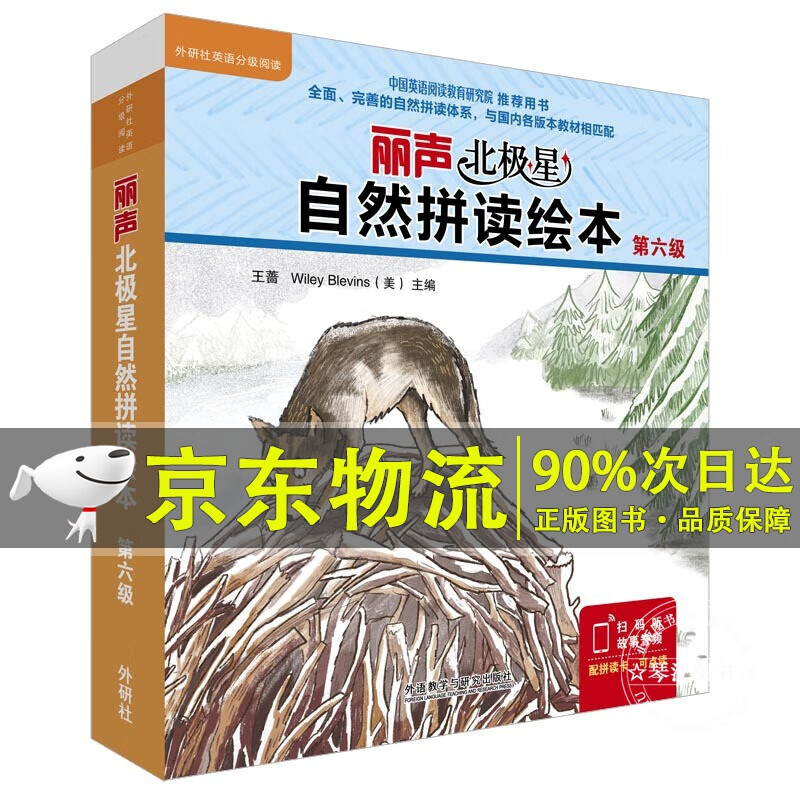 系列自选】外研社丽声北极星自然拼读绘本级123456级 自然拼读教材幼儿英语分级绘本少儿英语分级阅读绘本小学三四五年级上下册课外阅读英语绘本 丽声北极星自然拼读绘本第六级12册（五年级下阅读）