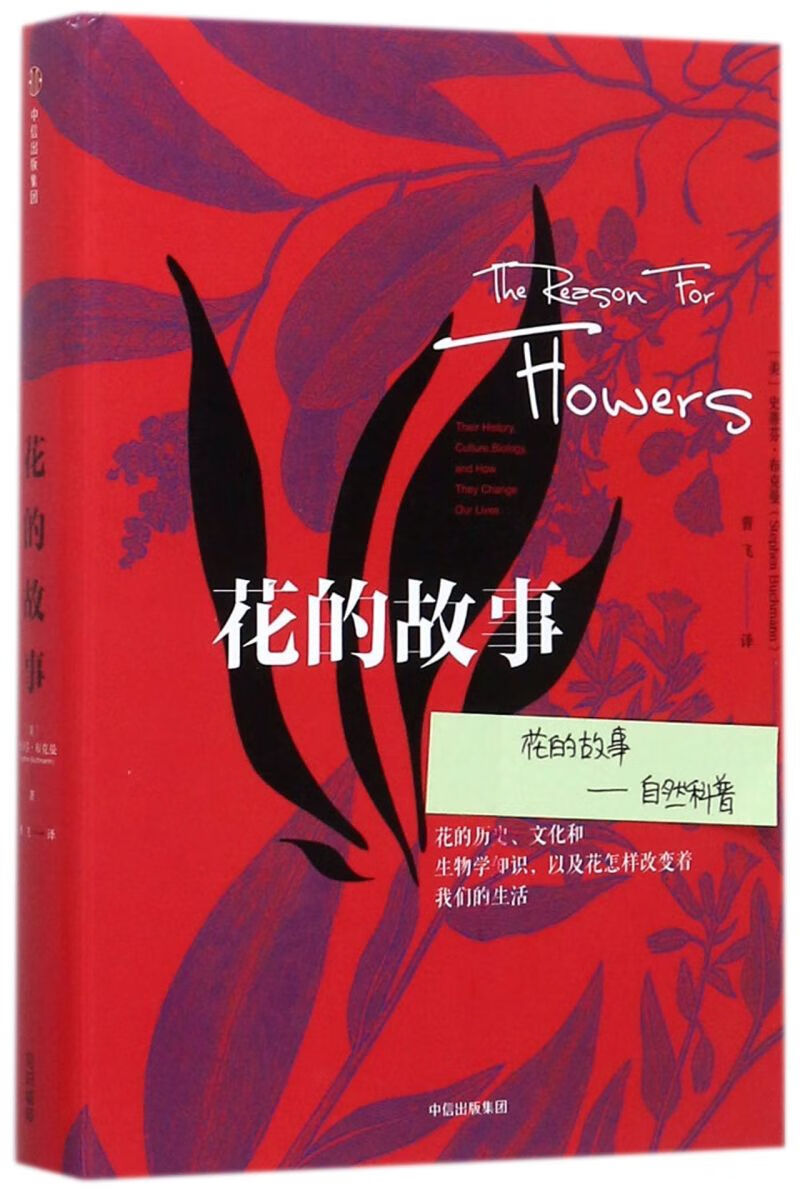 花的故事(精)