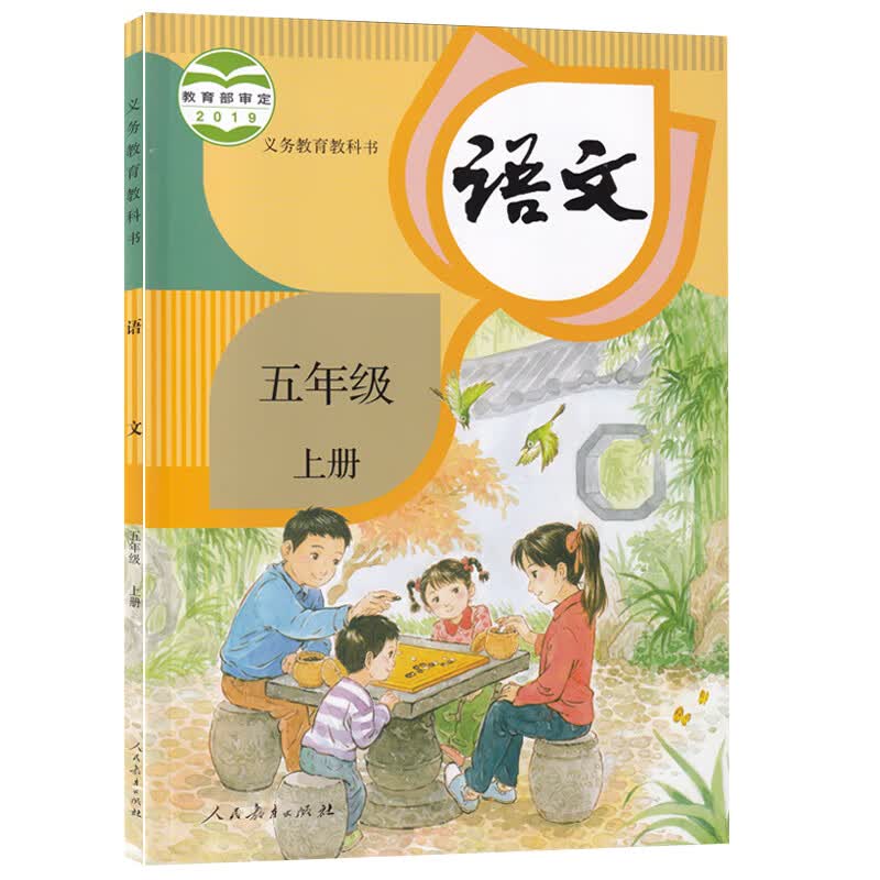 2023成都使用小学5五年级上册语文数学英语书北师大版人教版全套课本教材教科书5五上 人教版五上语文 五年级上