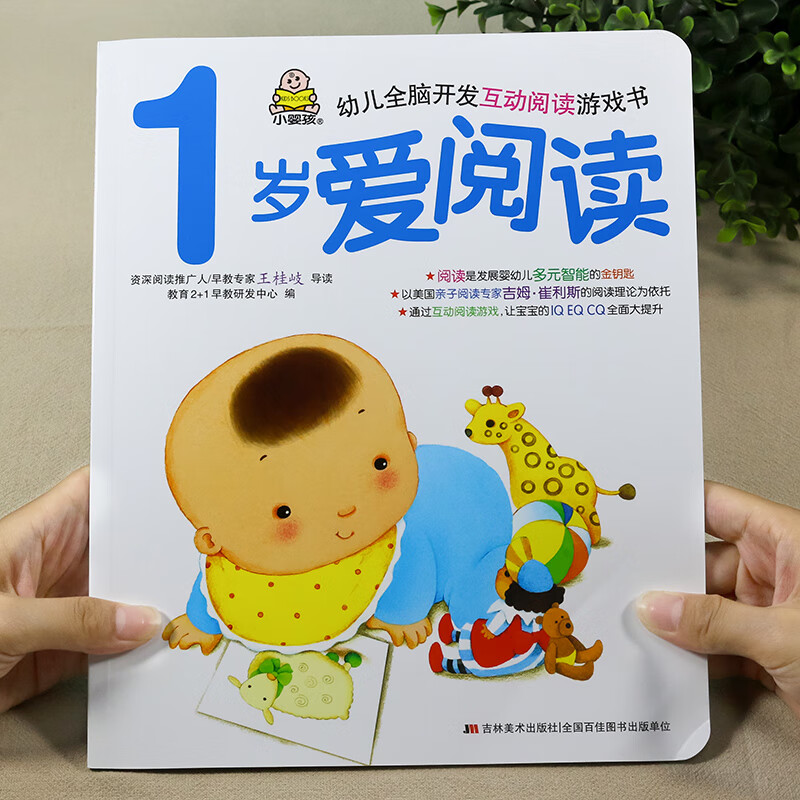 启蒙早教书我一岁了宝宝书一岁婴儿童睡前故事绘本适合1-2岁看的书一岁半儿童读物智力书启蒙认知全脑智能开 1岁爱阅读 单本