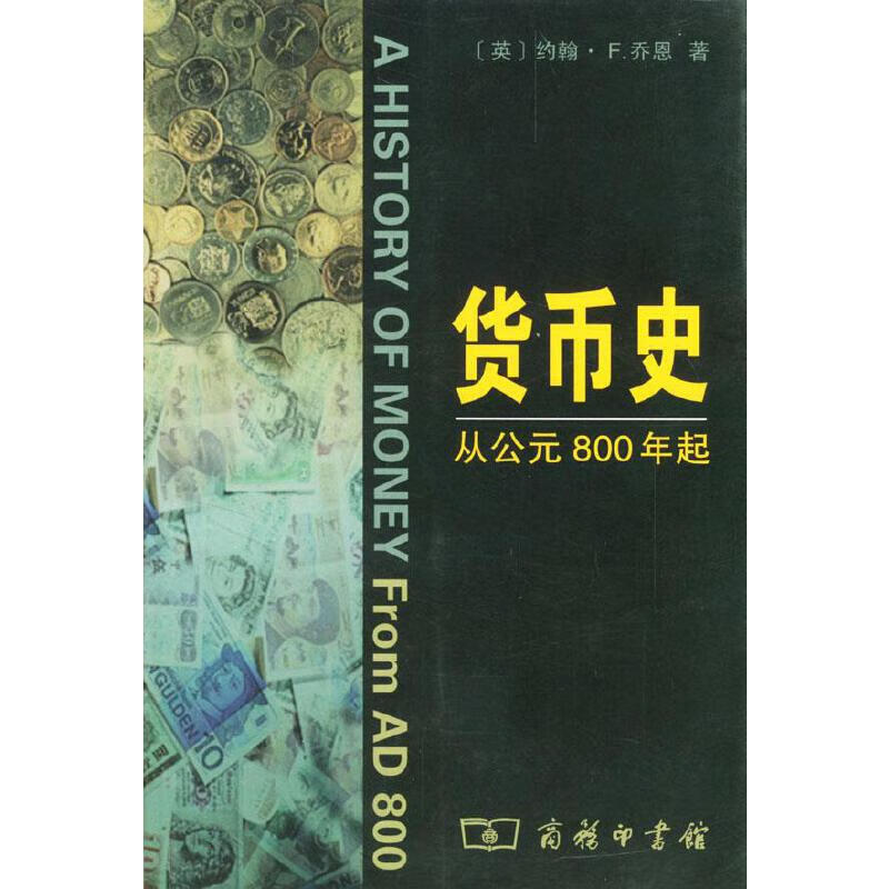 货币史【好书】