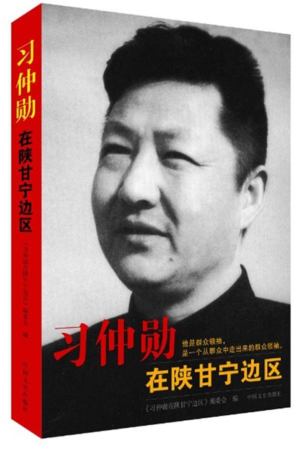 在陕甘宁边区传记 图书
