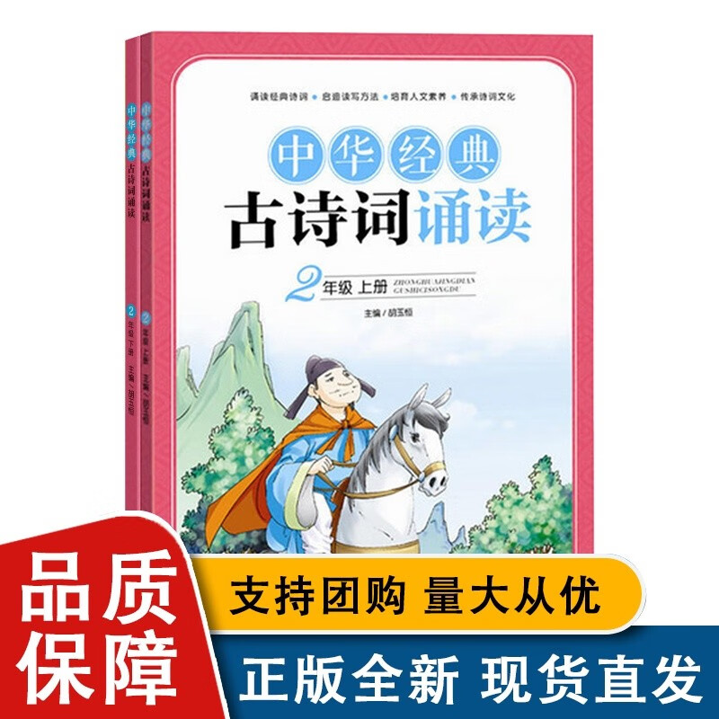 中华经典古诗词诵读2(上下册)