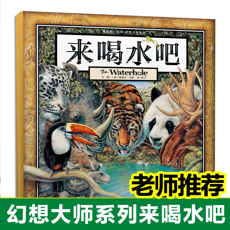 没头脑和不高兴(注音版)任溶溶/2020推荐一二年级小学生阅读指导书目/中国幽默儿童文学/一二年级上下册教材 来喝水吧（精装）（1-2年级自然科学）