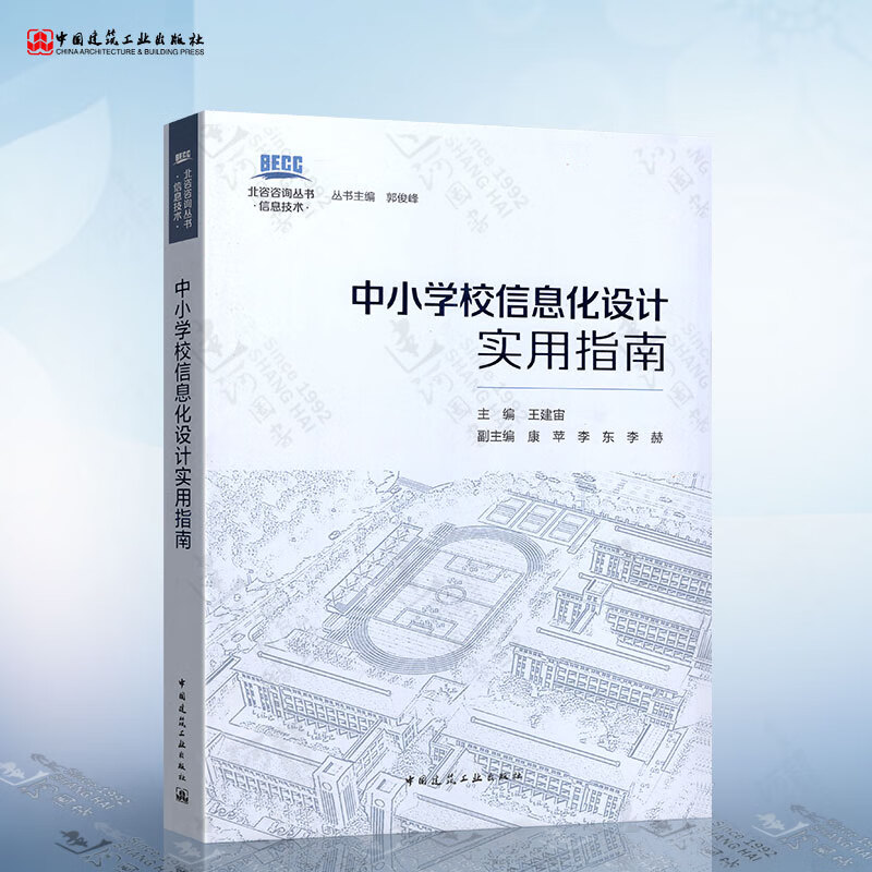 中小学校信息化设计实用指南