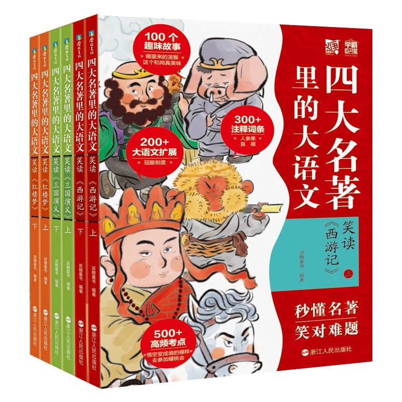 四大名著里的大语文（套装共6册）秒懂西游记三国演义红楼梦 课外阅读 暑期阅读 课外书