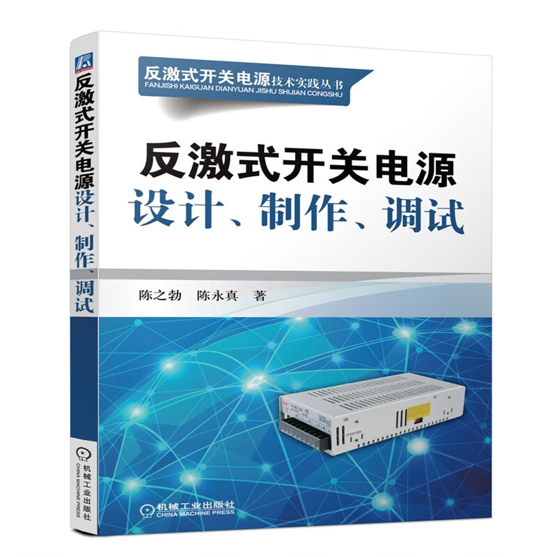 开关电源技术教程 反激式开关电源