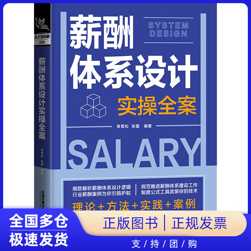 薪酬体系设计实操全案