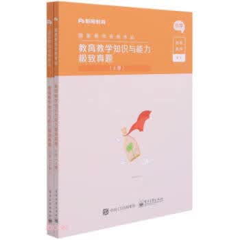 教育教学知识与能力真题