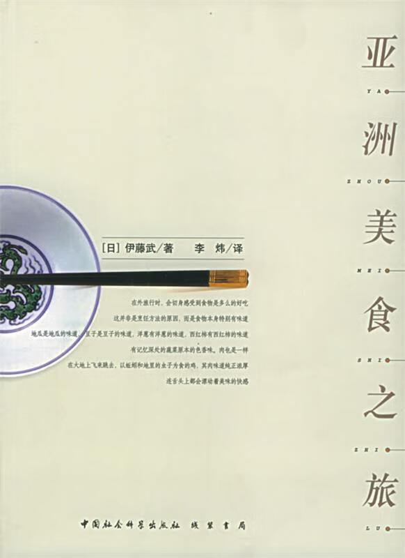 亚洲美食之旅