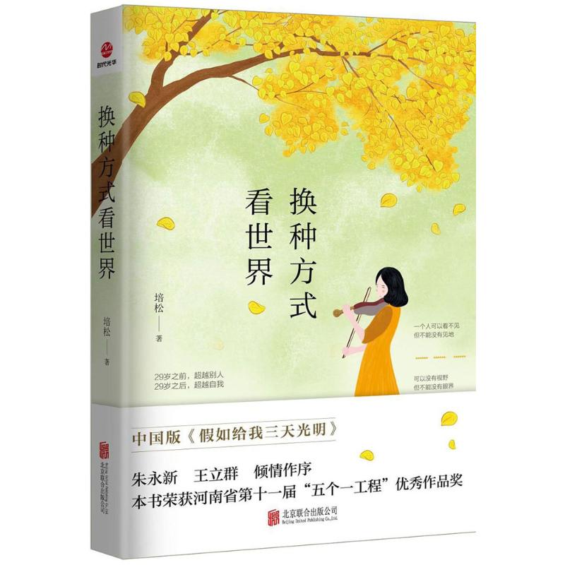 换种方式看世界
