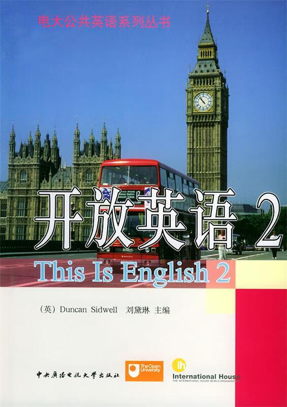 开放英语【好书，下单速发】
