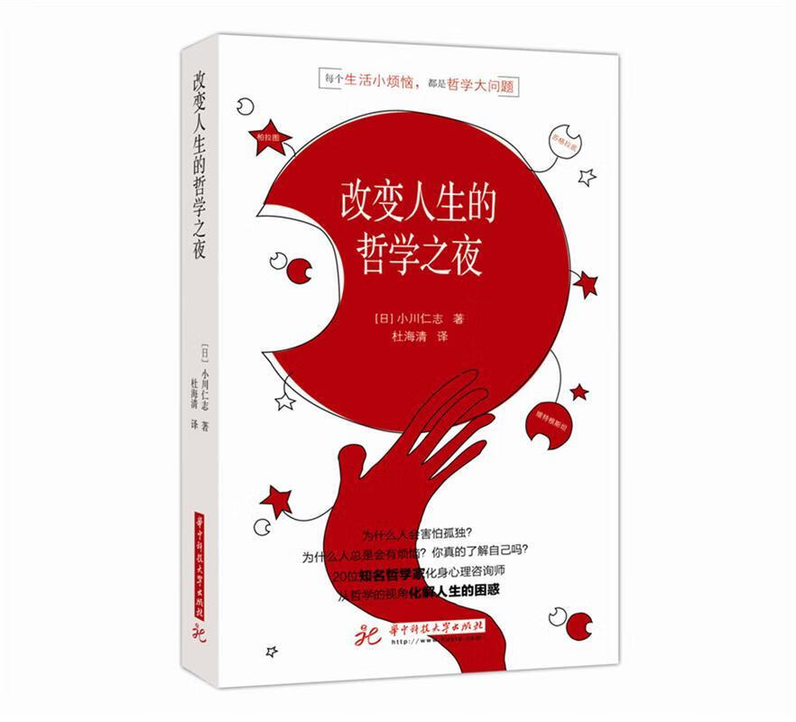 改变人生的哲学之夜【，放心购买】