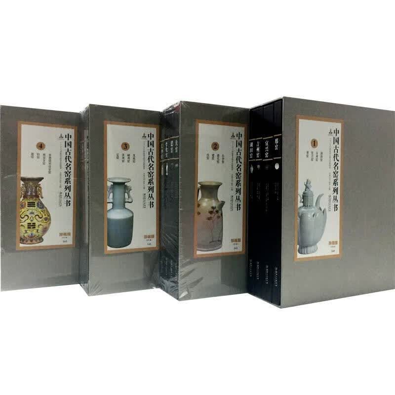 中国古代名窑系列丛书 9787548043829