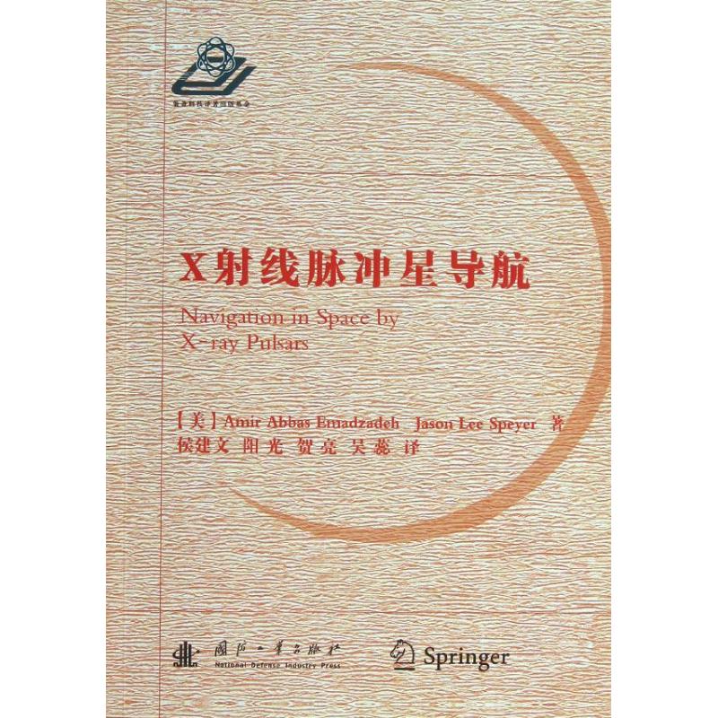 X射线脉冲星导航