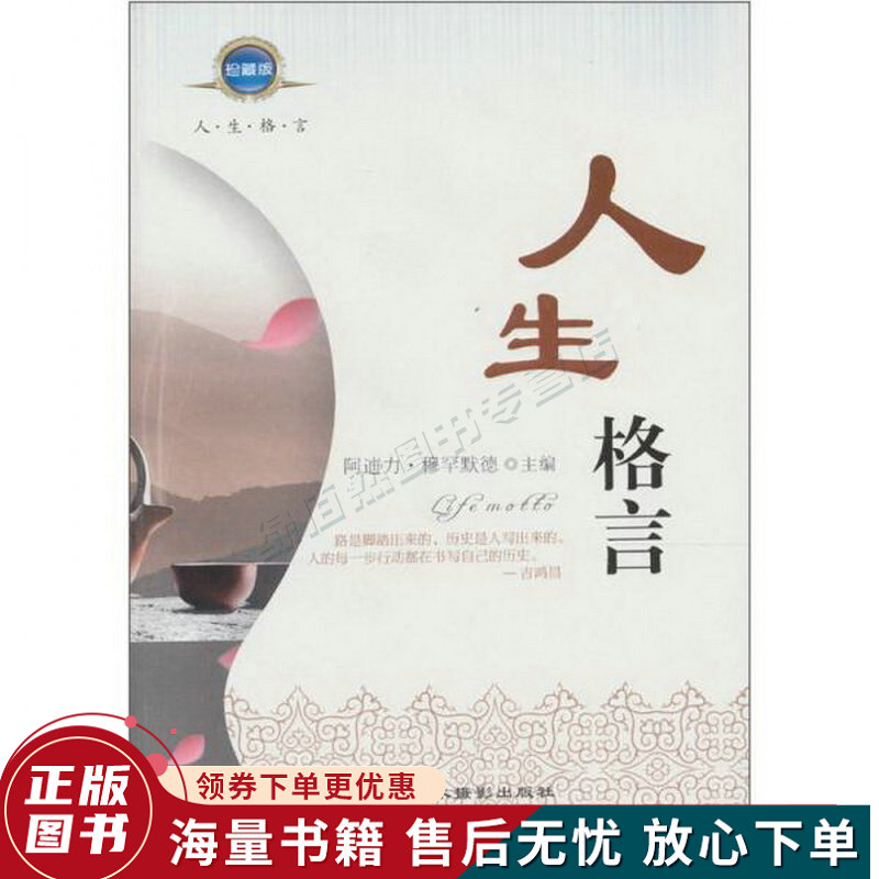 人生格言珍藏版
