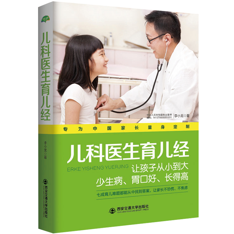 育儿百科 儿科医生育儿经 定价39.8