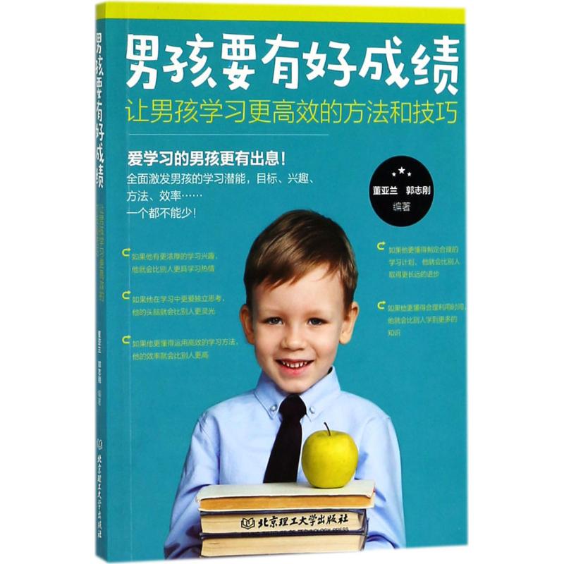 男孩要有好成绩