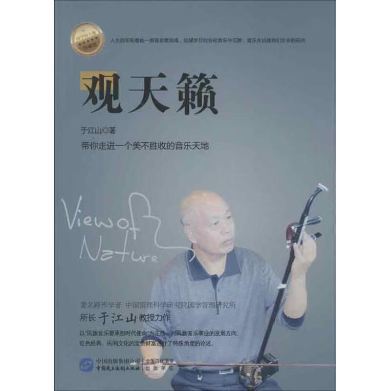 观天籁
