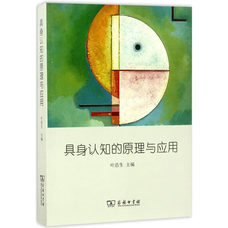 具身认知的原理与应用