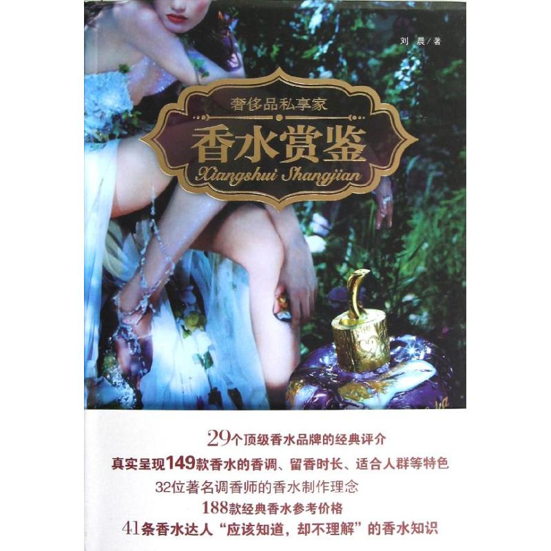 香水赏鉴