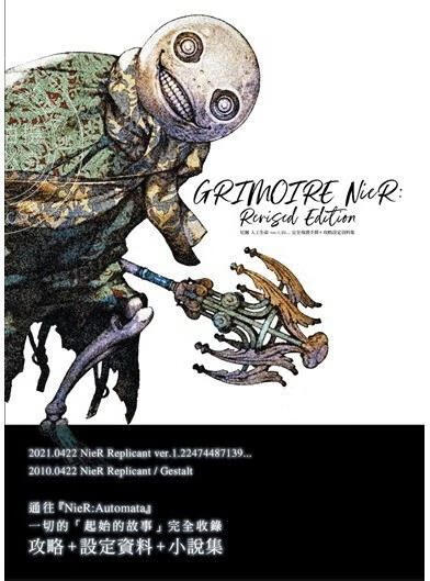 现货 台版 尼尔 人工生命ver.1.22 完全导读手册+攻略设定资料集 电击Online编集部 尖端