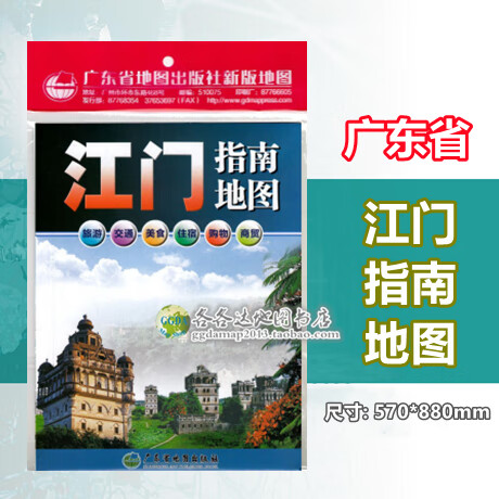 2021版江门市指南地图广东省江门市交通旅游地图江门市中心城区图
