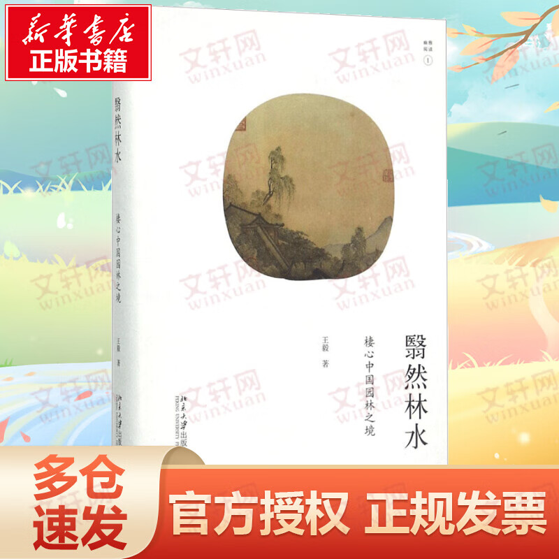 翳然林水