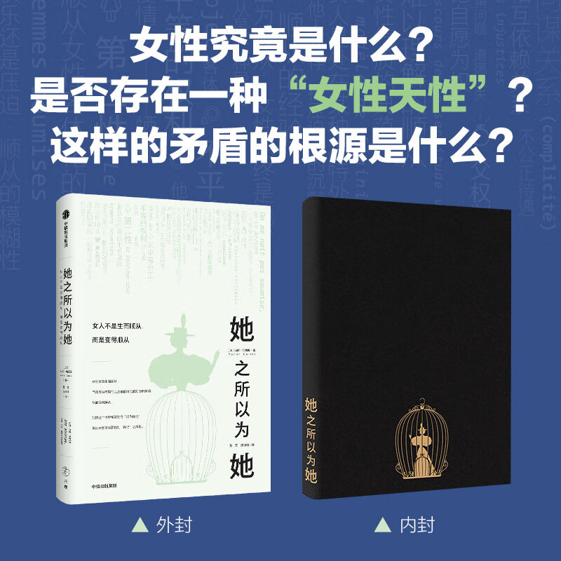 她之所以为她——女人不是生而顺从，而是变得顺从 玛侬·加西亚等著 中信出版社图书
